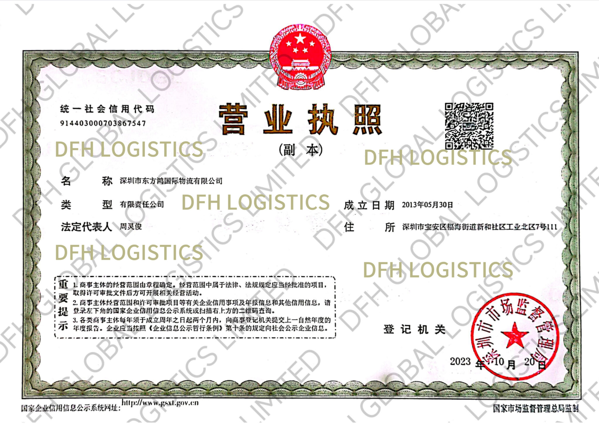 About DFH Logistics | Trusted China Freight Forwarder Since 2013